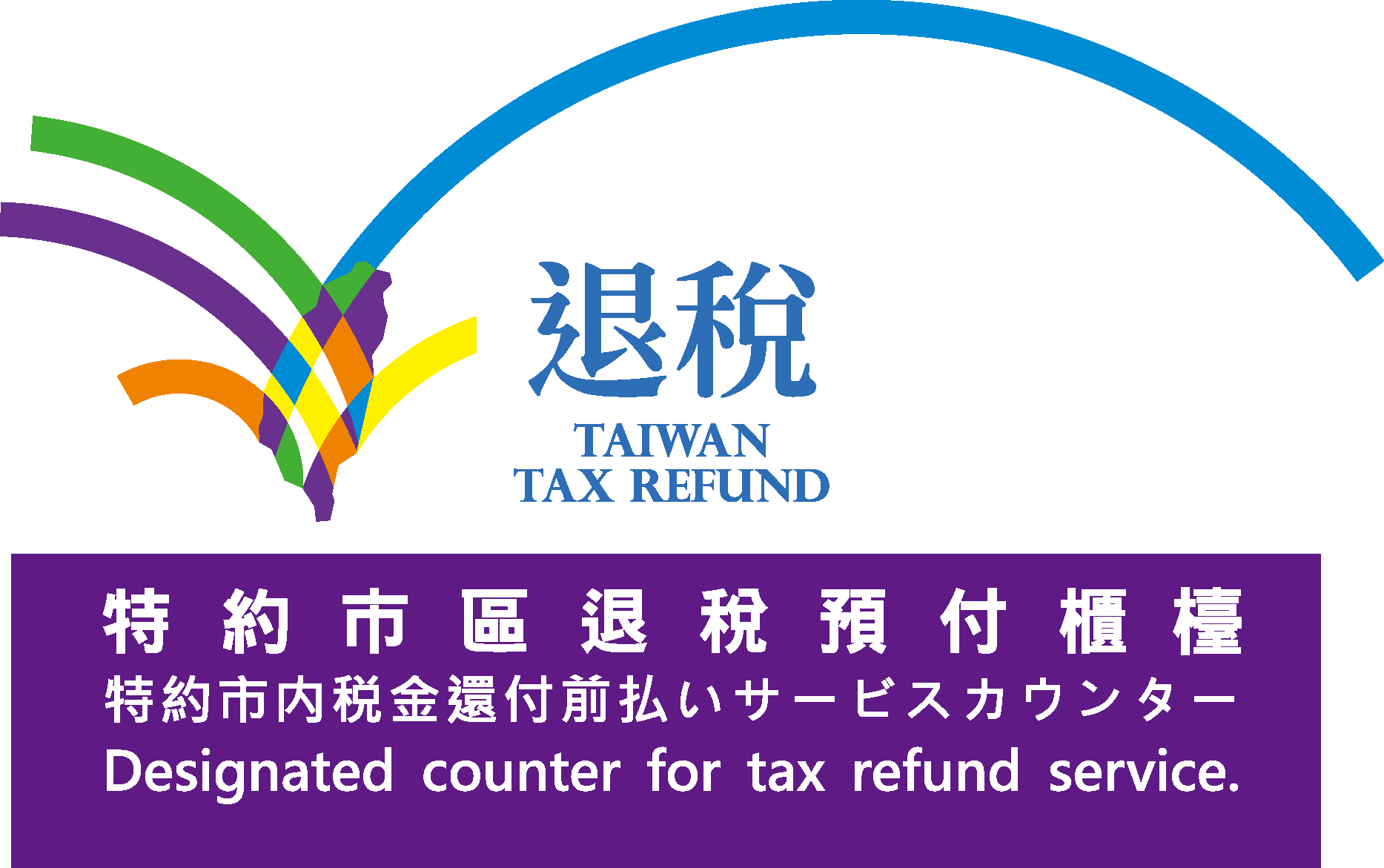 Taiwan Tax Refund Logo PNG SVG AI Vector Free Download