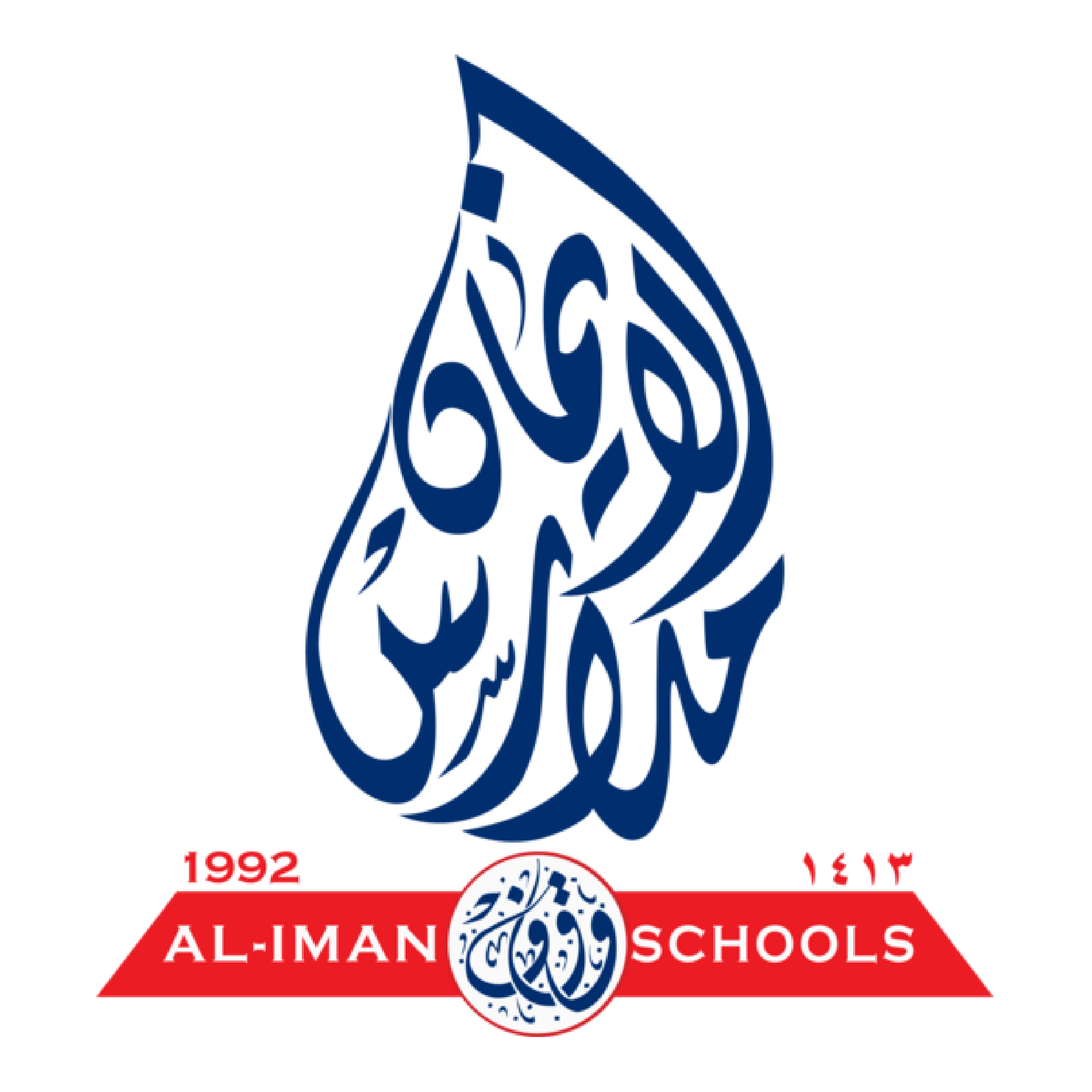 AL IMAN SCHOOLS Logo PNG (Transparent) SVG AI – Free Download